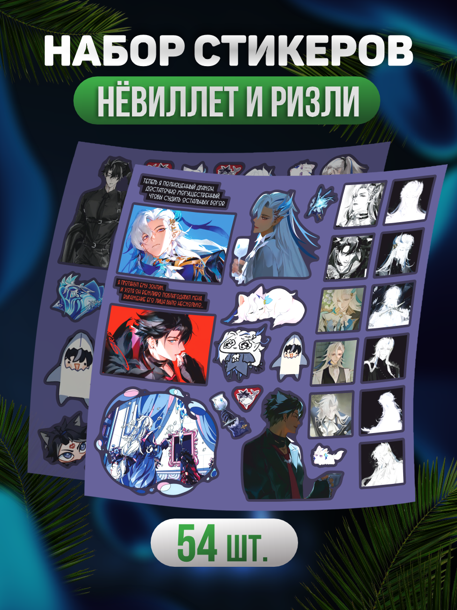 Наклейки на телефон Геншин импакт Нёвиллет