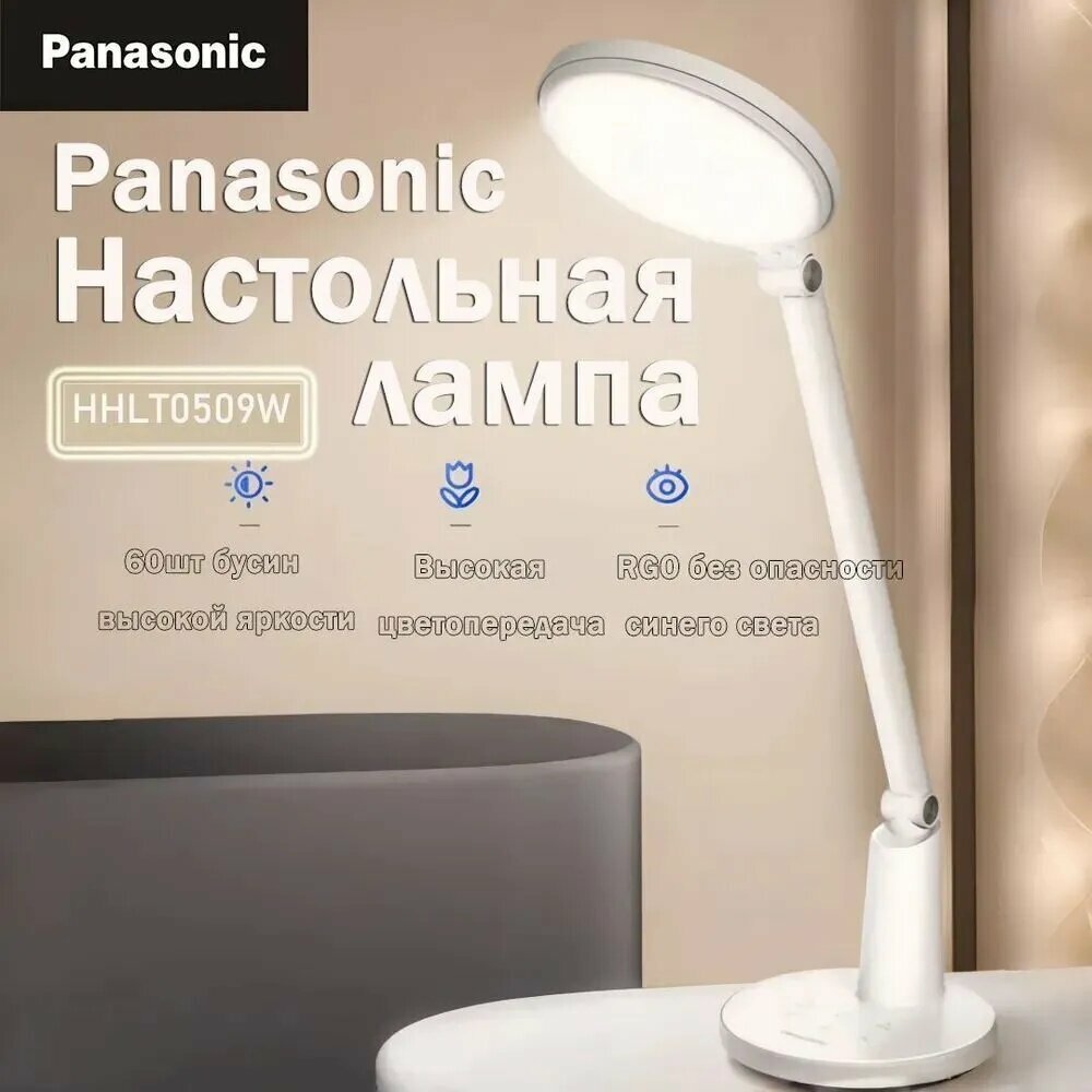 Настольная светодиодная лампа для спальни и дома Panasonic HHLT0509W белый