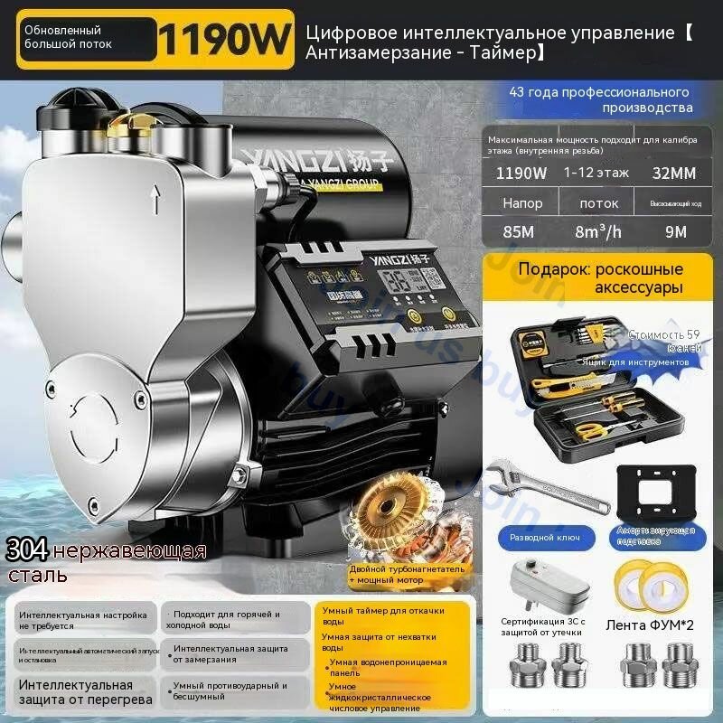 YangZi Насосная станция,1190Вт,133л/мин,85м