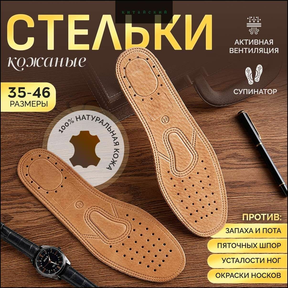 Подошвы для обуви и из натурального кожи дыхания