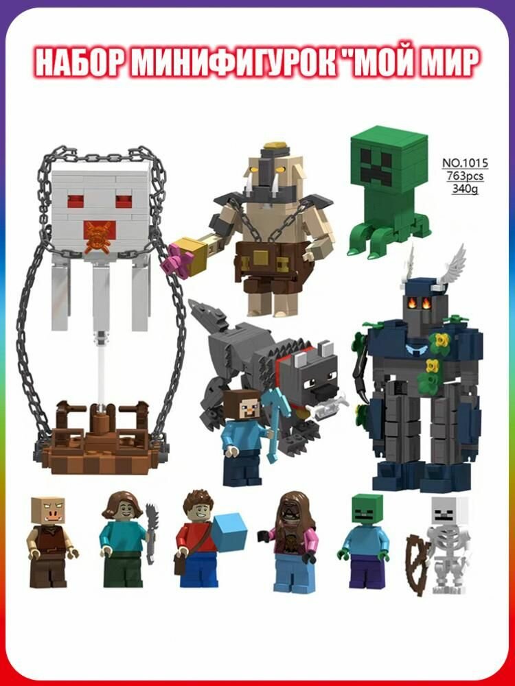 Набор минифигурок Майнкрафт Minecraft , A Minecraft Movie, совместимы конструкторами 12шт ( пакет)