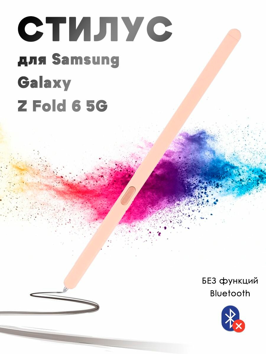 Стилус для Samsung Galaxy Z Fold6 5G F956, емкостной, с заменяемым наконечником - оранжевый