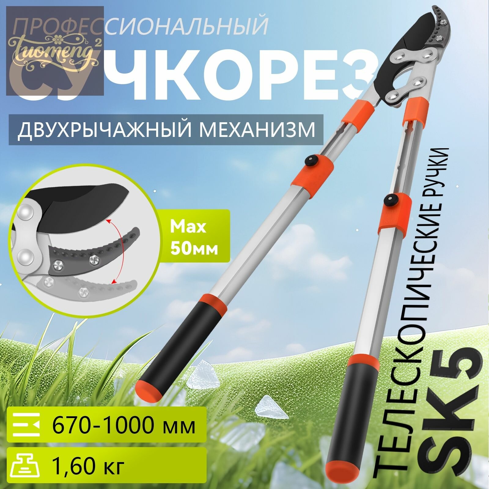 Сучкорез