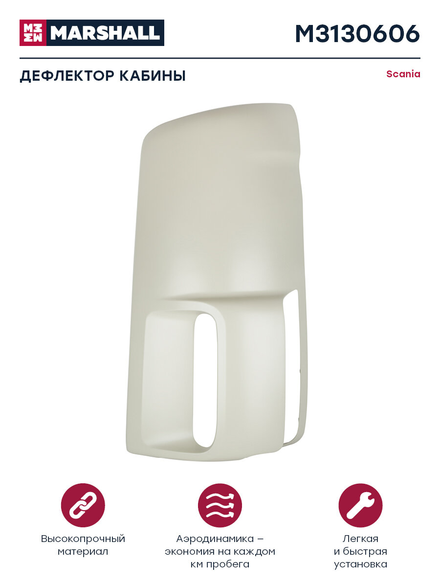 Дефлектор кабины пластик SMC лев SCANIA