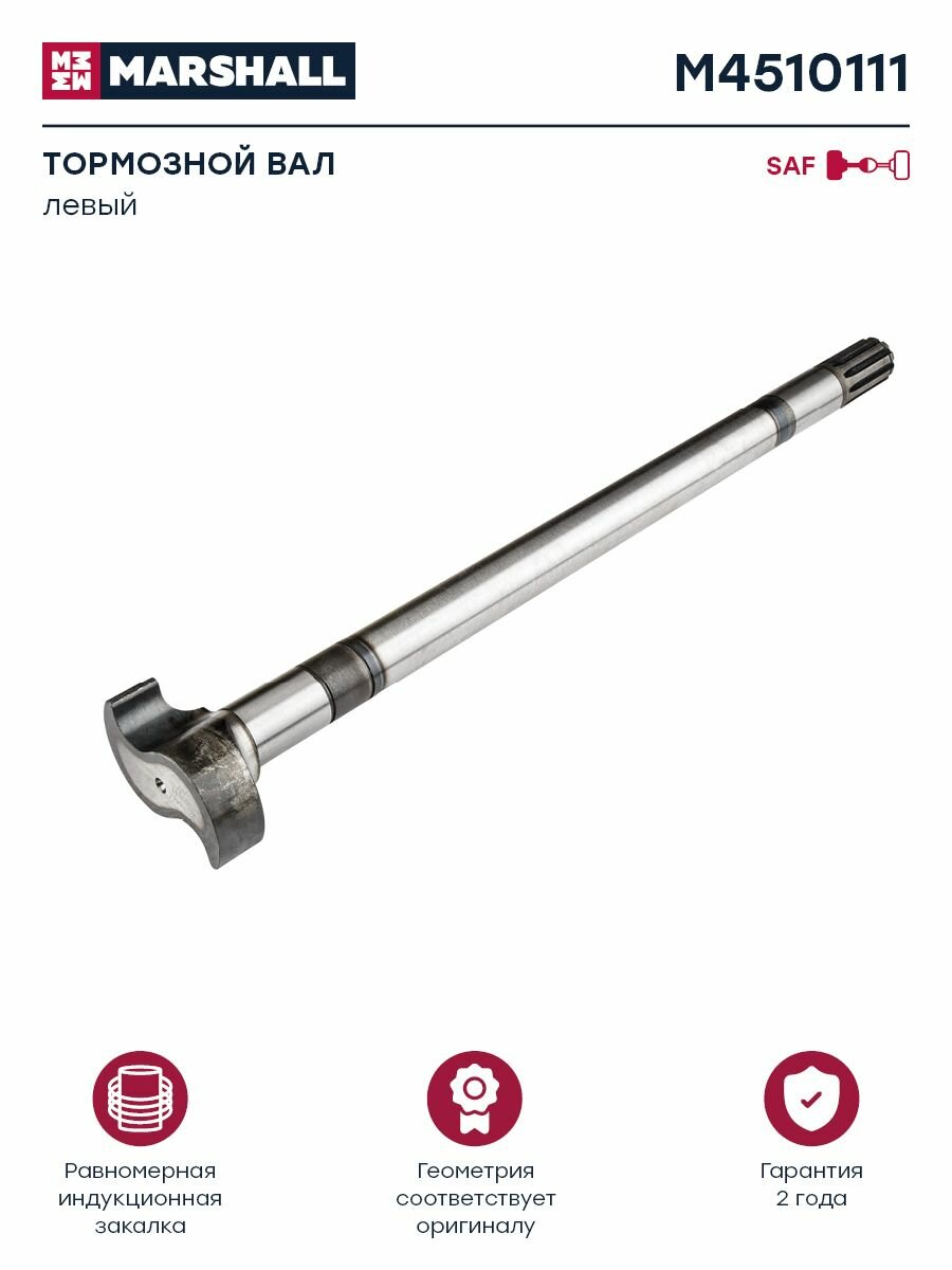 Вал тормозной левый SAF