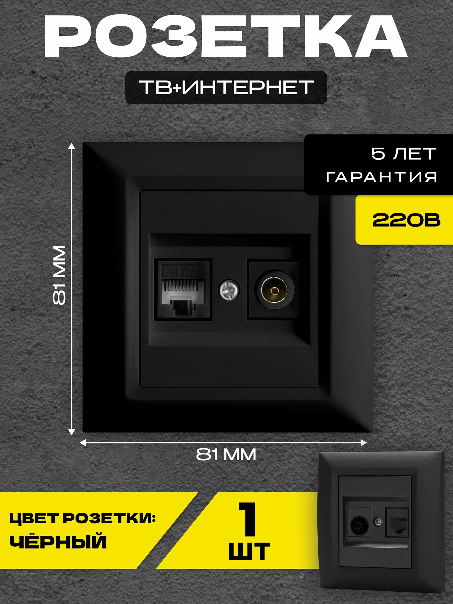 Розетка для сетевого кабеля LAN + TV черная Metronex-Electric Roma Black