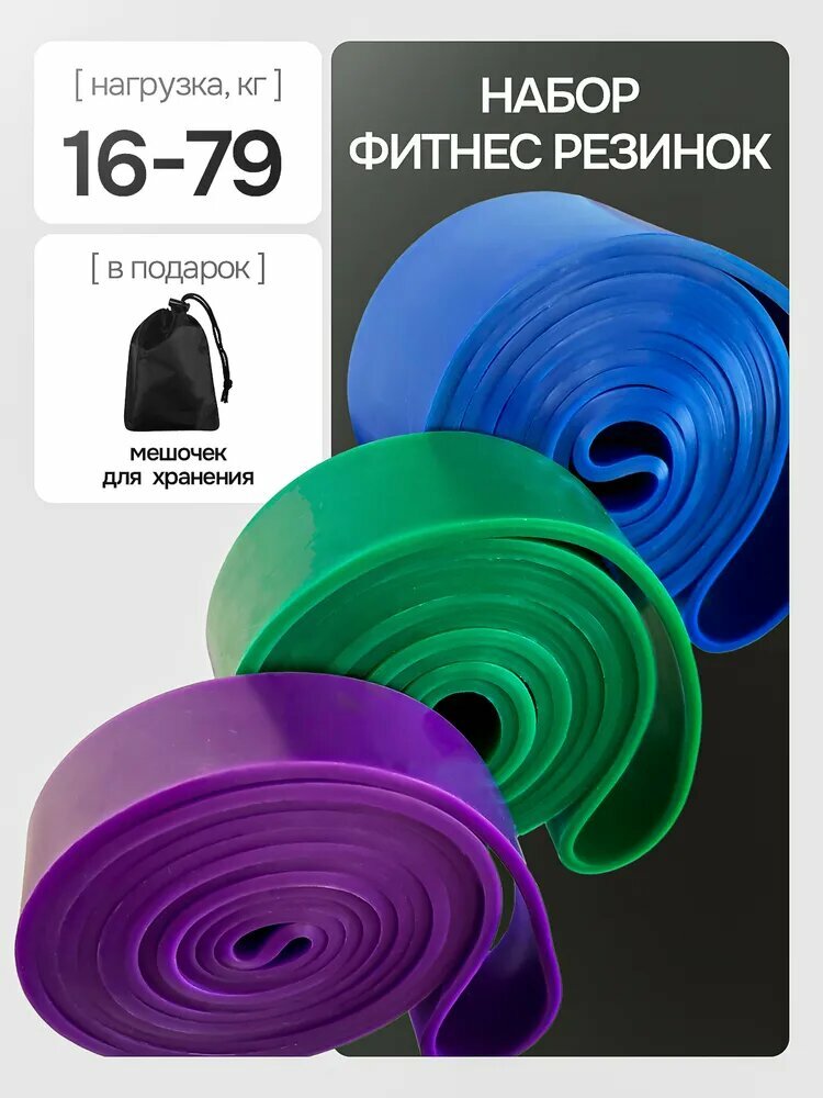 Резинки для фитнеса 3 штуки жгут для тренировок эспандер ленточный резинка для подтягивания на турник