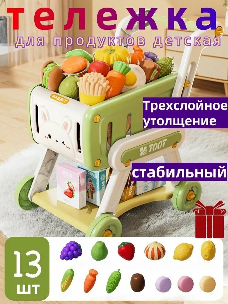 Тележка с фруктами и овощами детская, Подходит для супермаркетов