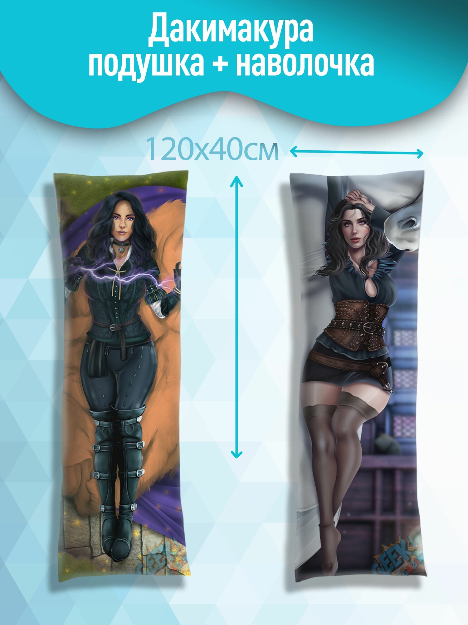 Дакимакура 120см от Geekmagazin "Йеннифер - Ведьмак 3"