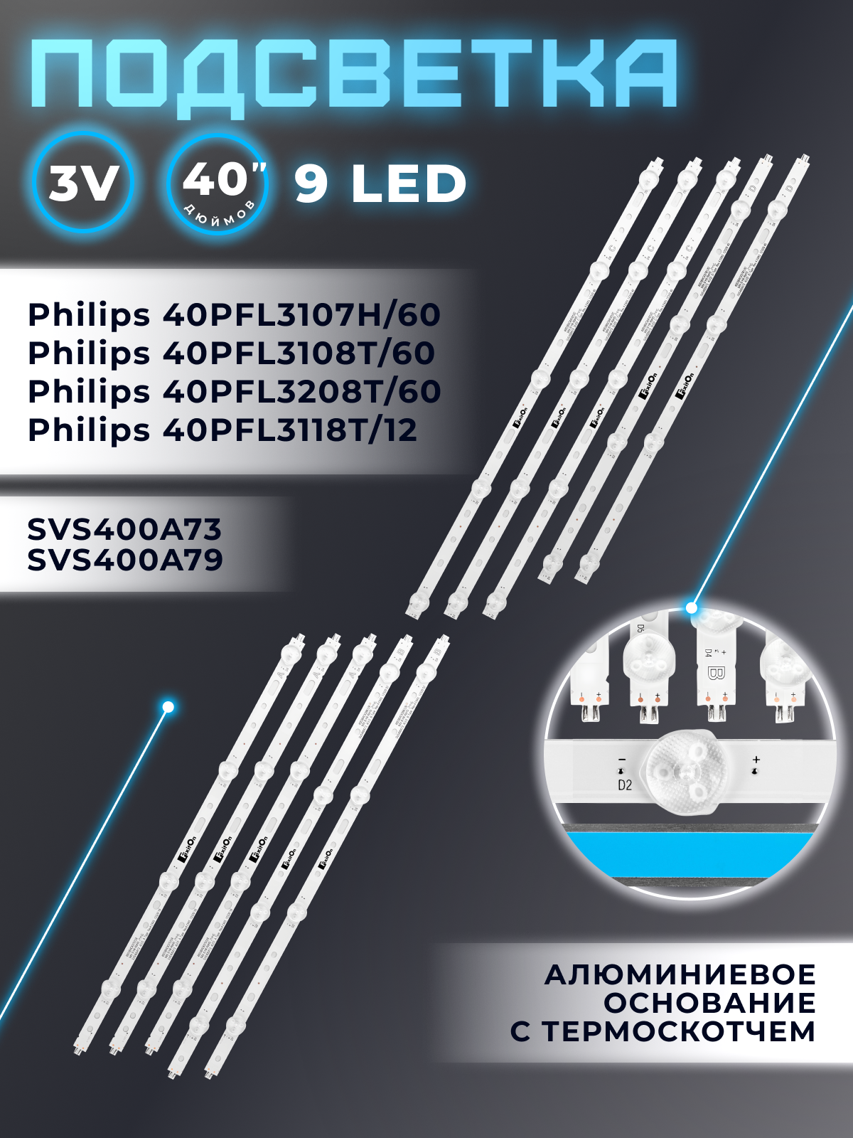 Подсветка SVS400A79-4LED_A-type_Rev.1 для Philips 40PFL3107/60, 40PFL3108T/60 40" 3V / 9 led / (комплект 10 шт) 775mm
