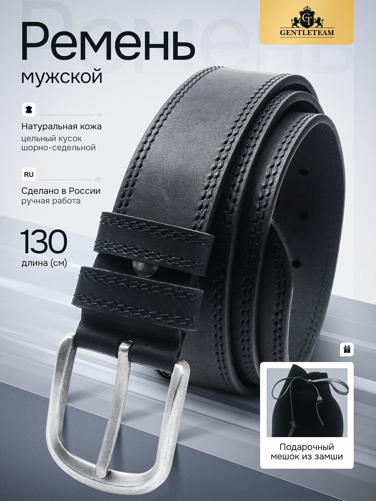 Ремень GENTLETEAM  для мужчин
