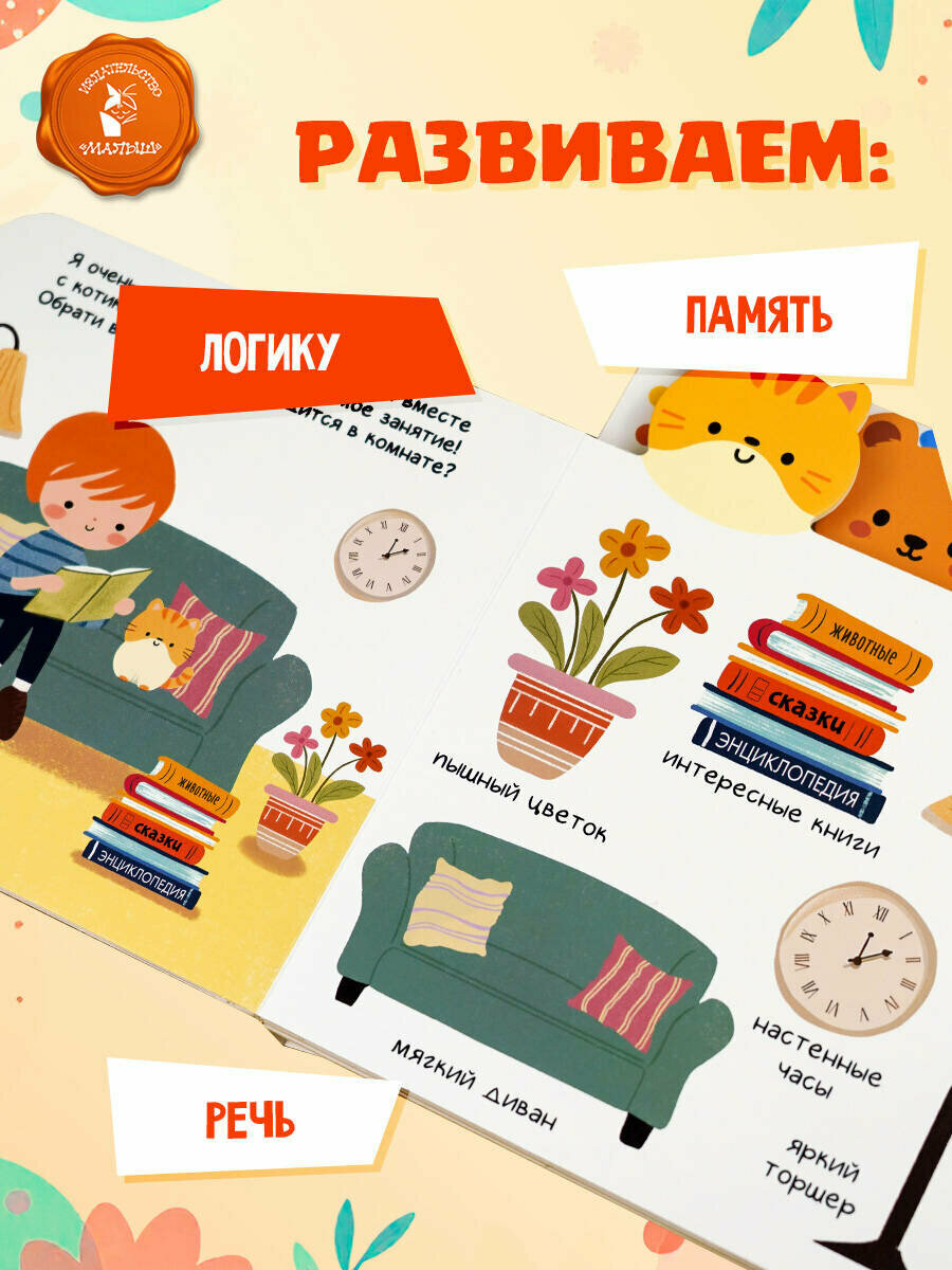 Книга АСТ "Мой прекрасный день", распорядок дня для малышей, твердый переплет, 22 см — фото 1