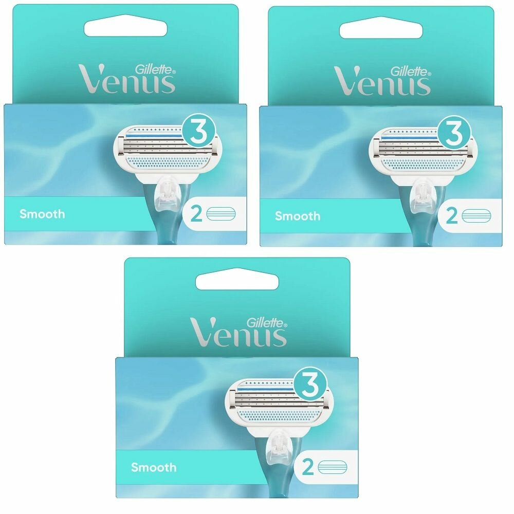 Сменные кассеты для бритвы Gillette Venus Smooth 2 шт, 3уп.