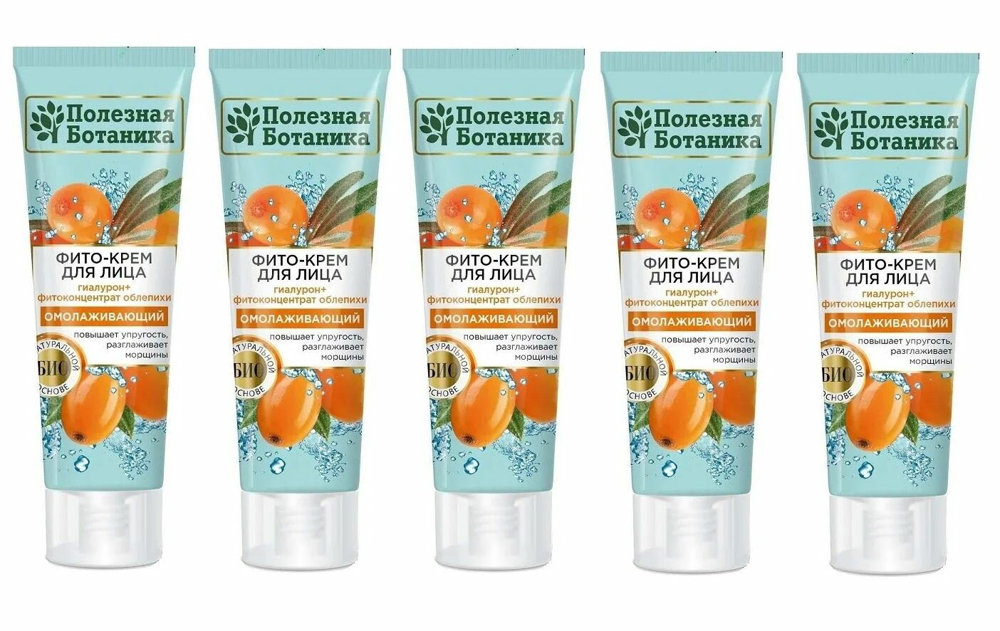Фито-крем для лица Полезная ботаника омолаживающий, 40 мл, 5 шт.
