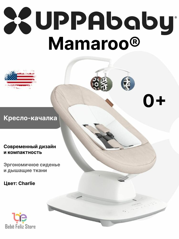 Детское кресло-качалка для новорожденных UPPAbaby mamaRoo Charlie - Sand Melange шезлонг бежевый