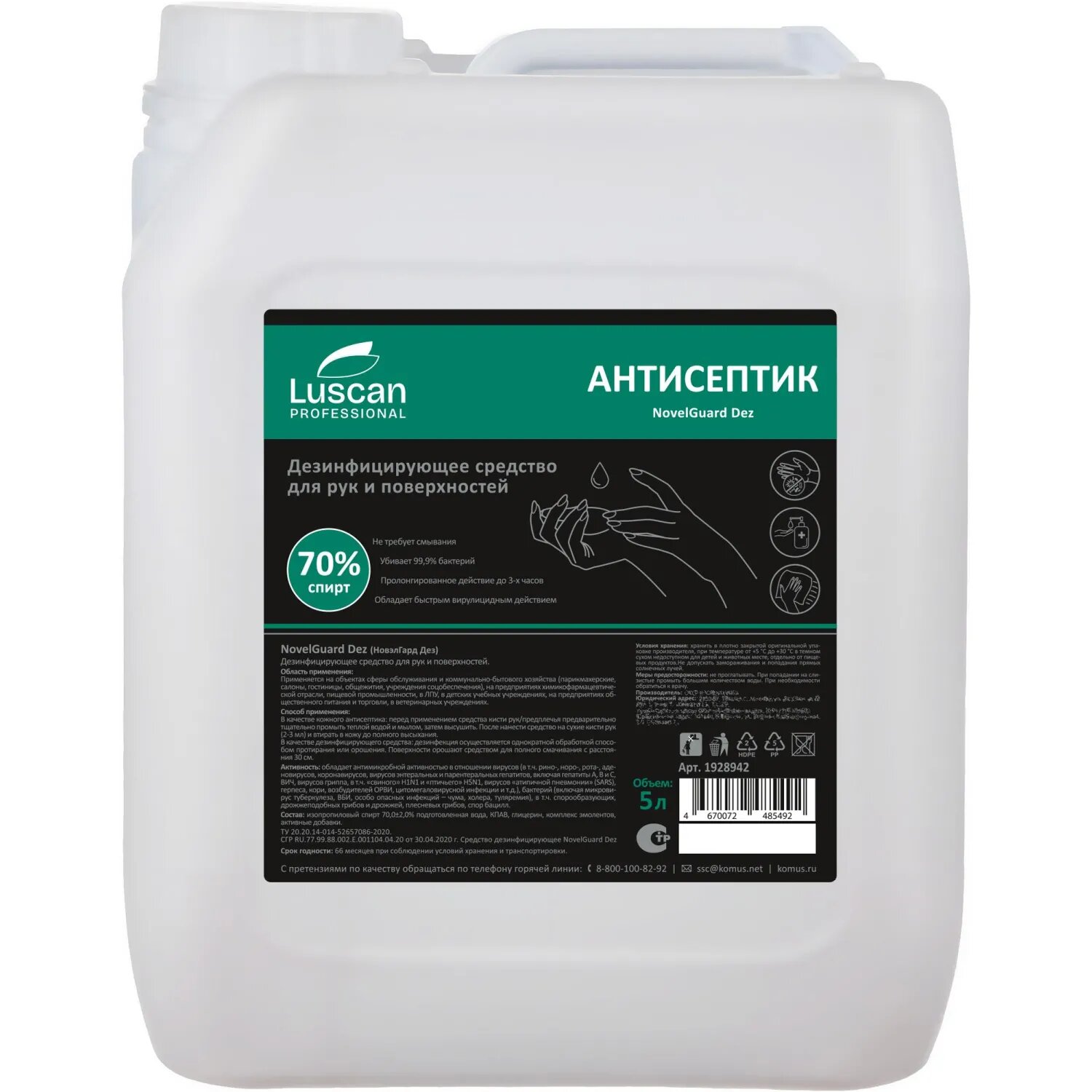 Профхим антисептик спирт, жидк д/дез. рук-повер Luscan Prof/NovelGuard Dez,5л