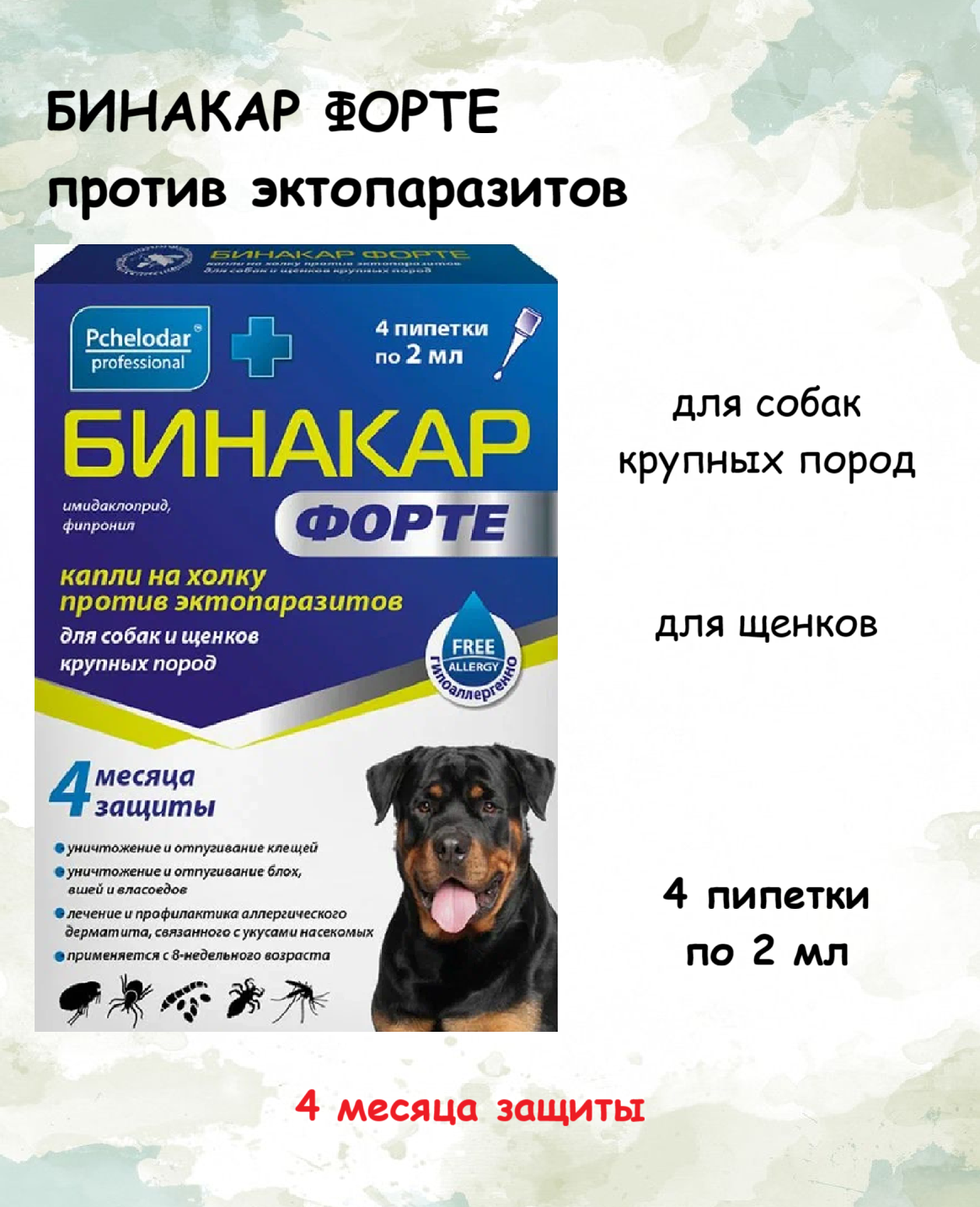 Бинакар Форте для собак и щенков крупных пород, капли на холку, 2 мл, № 4