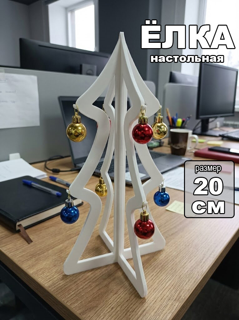 Ёлка настольная белая 20 см / Ёлочка декоративная складная 3д