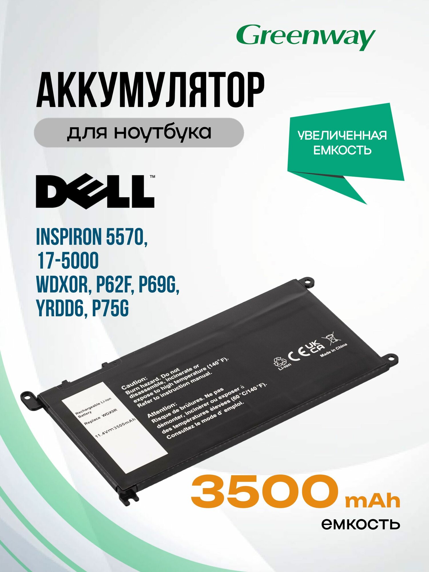 Аккумулятор для Dell WDX0R, P62F, P69G, YRDD6, P75G, P62F001 / Inspiron 5570, 17-5000