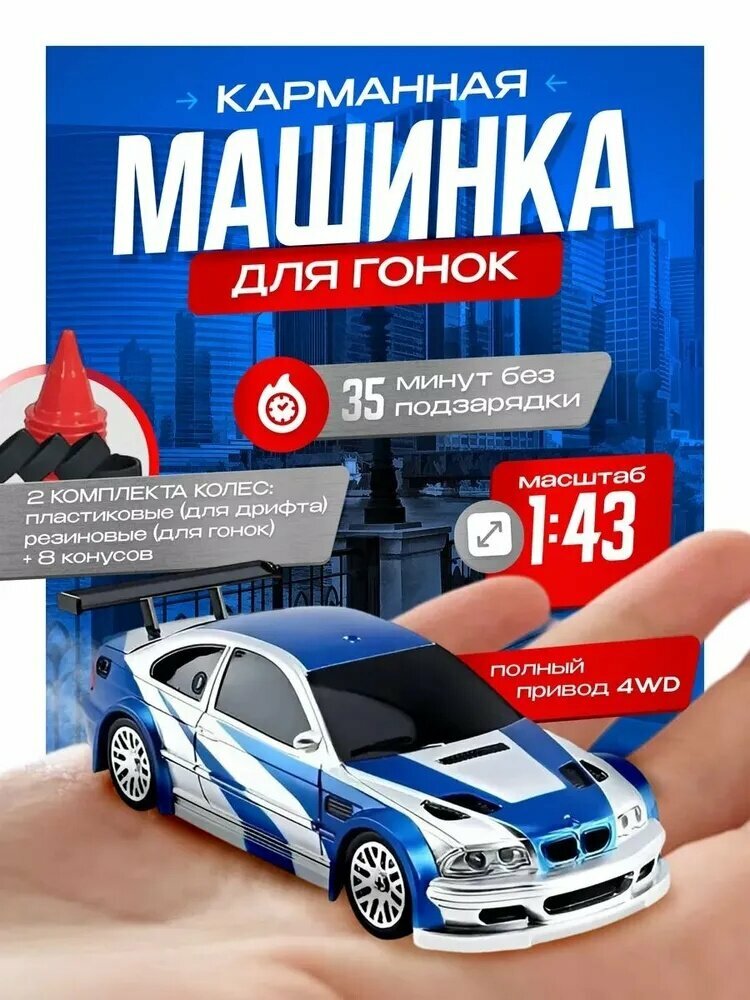 Машинка на Радиоуправлении для Гонок