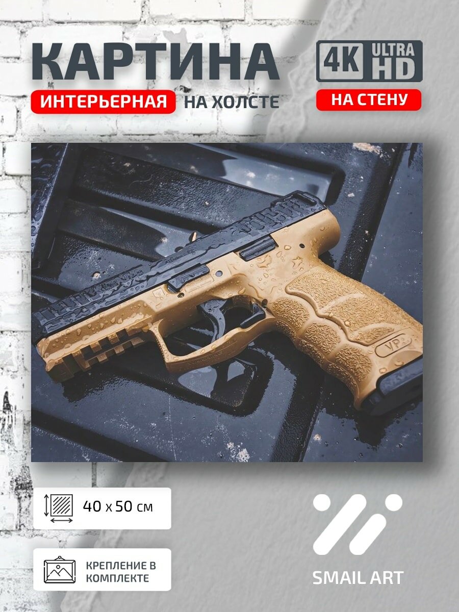 Картина на холсте интерьерная 40 на 50 на стену VP9 H&K для кабинета атмосфера