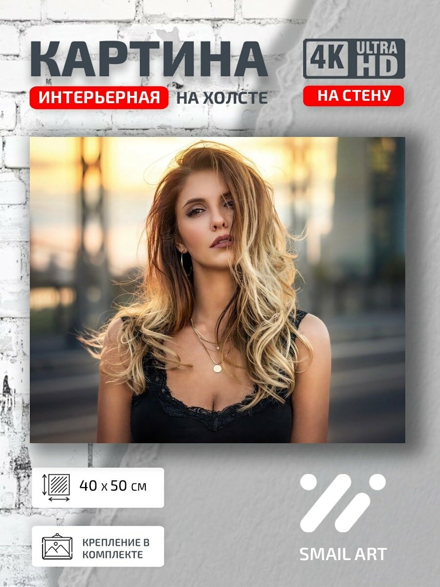 Картина на холсте интерьерная 40 на 50 на стену Девушка Alyna для спальни атмосфера