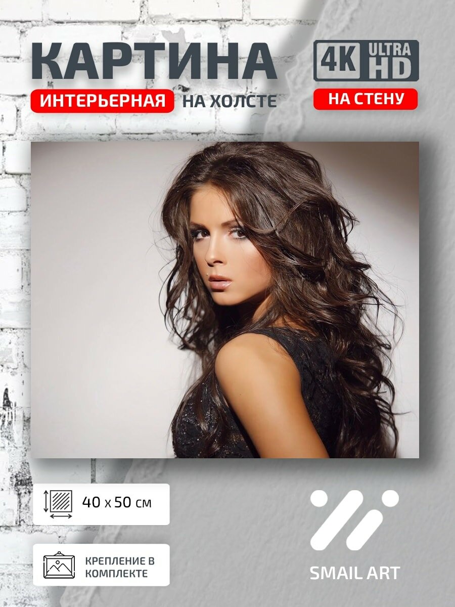 Картина на холсте интерьерная 40 на 50 на стену Девушка Нюша для студии атмосфера
