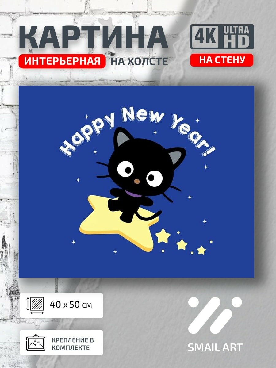 Картина на холсте интерьерная 40 на 50 на стену Новым годом для детской animal style