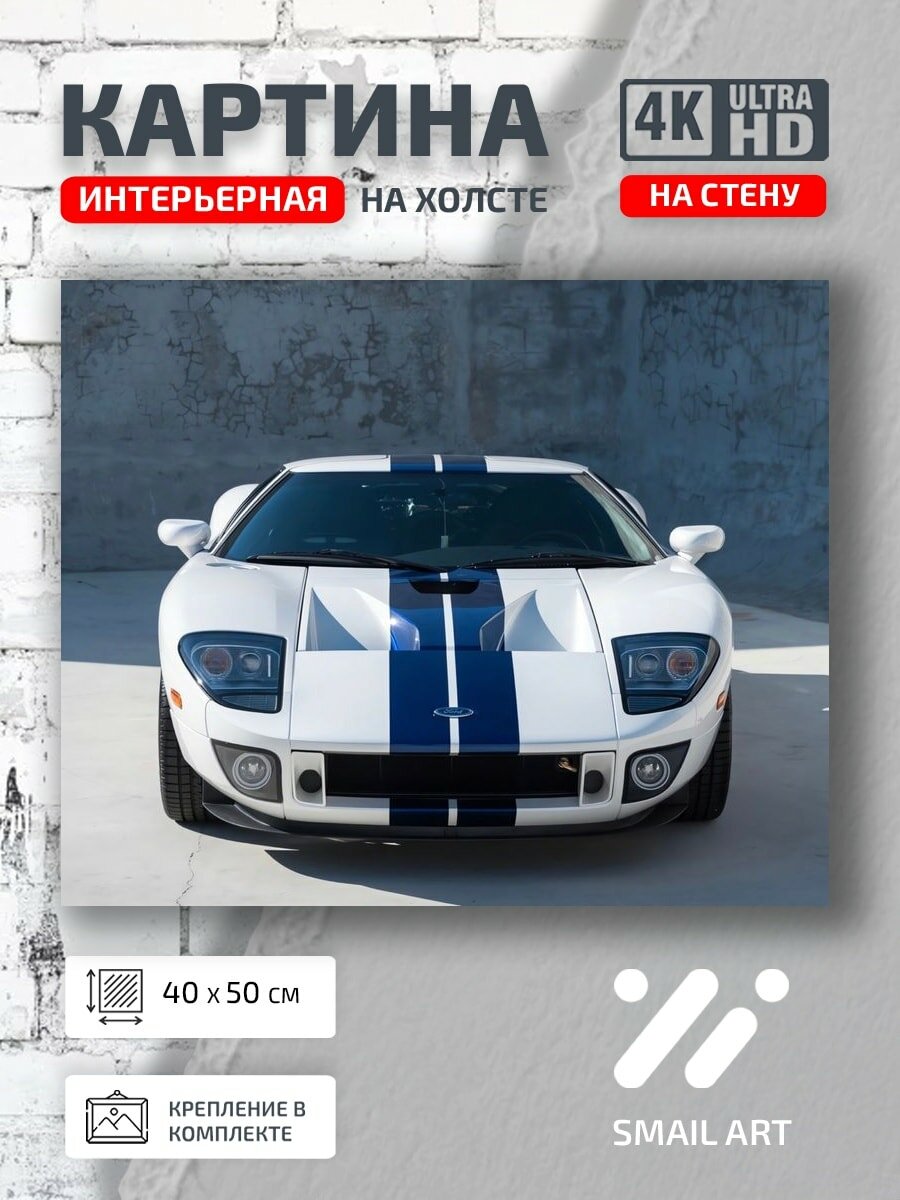 Картина на холсте интерьерная 40 на 50 на стену Ford GT для студии атмосфера