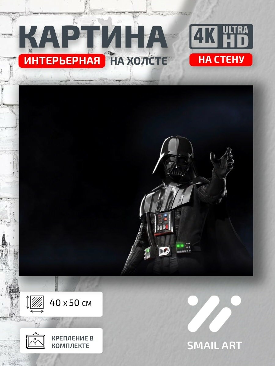 Картина на холсте интерьерная 40 на 50 на стену Battlefront II для студии атмосфера