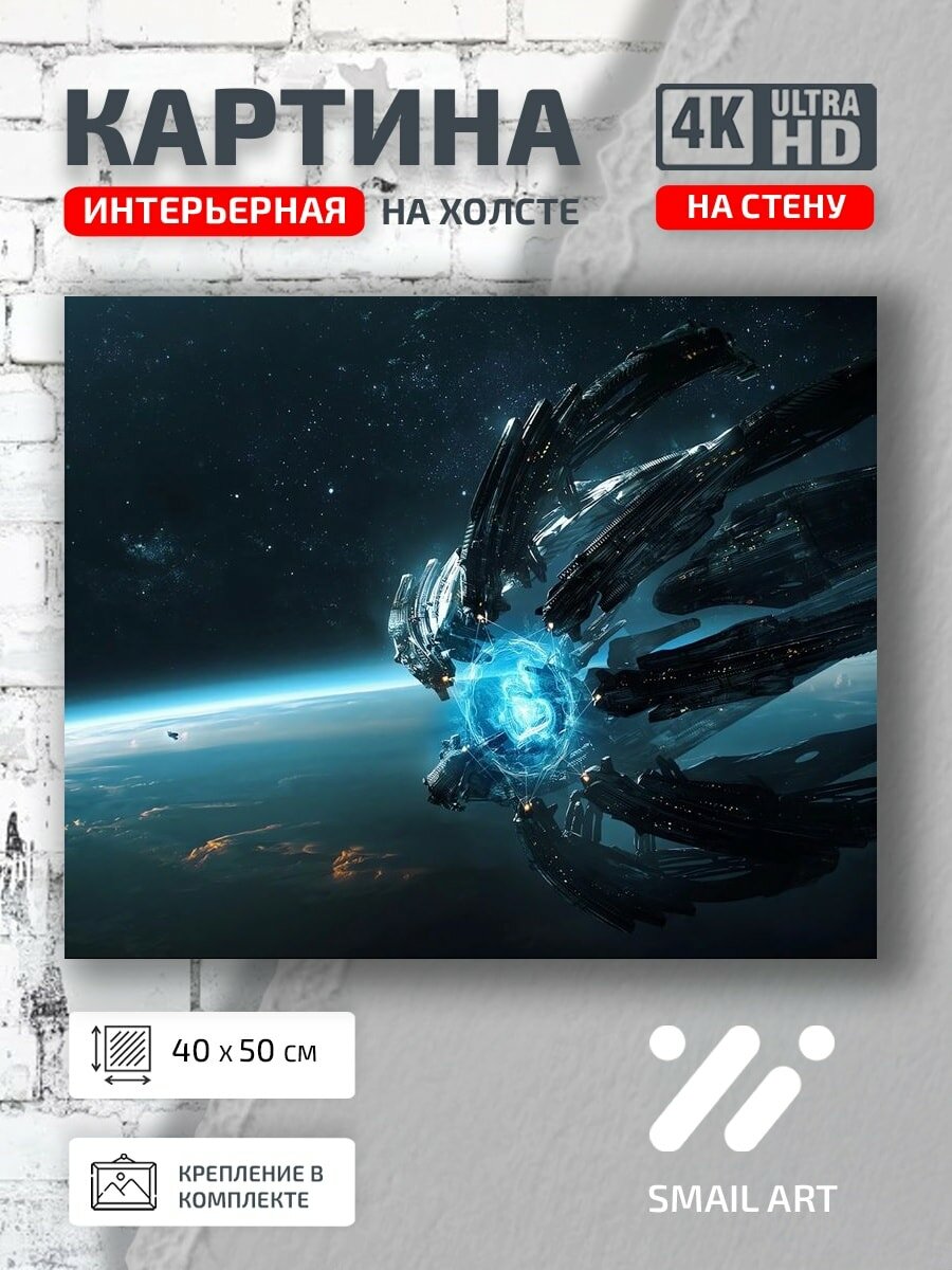 Картина на холсте интерьерная 40 на 50 на стену Sci-Fi fantasy для геймера фэнтези