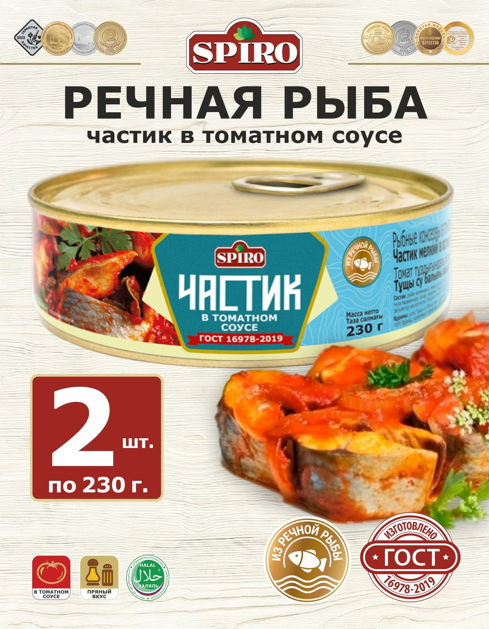 Частик в томатном соусе ГОСТ, 2 шт. х 230 г, ключ