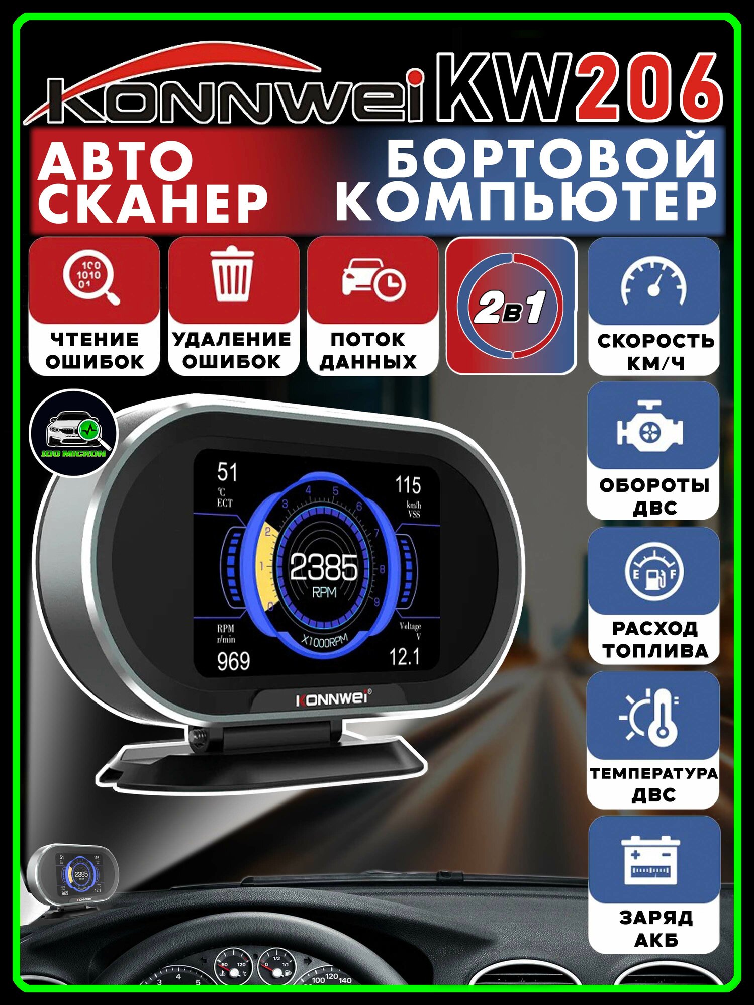 Универсальный автосканер, бортовой компьютер Konnwei KW206 OBD2 OBD II