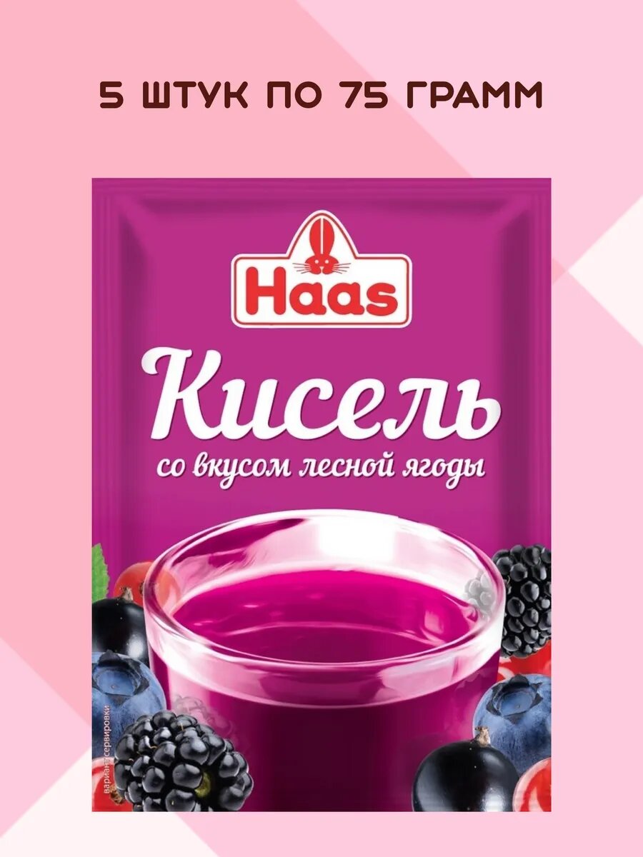 Кисель для варки со вкусом лесных ягод 5 штук по 75 грамм