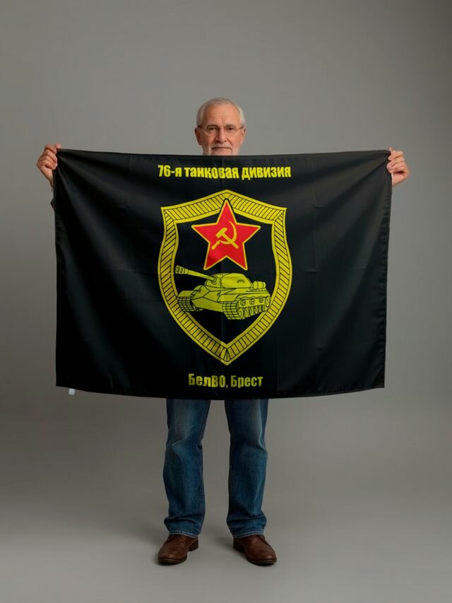 Флаг 76-я танковая дивизия, БелВО, Брест, 90х135 см на шёлке для ручного древка