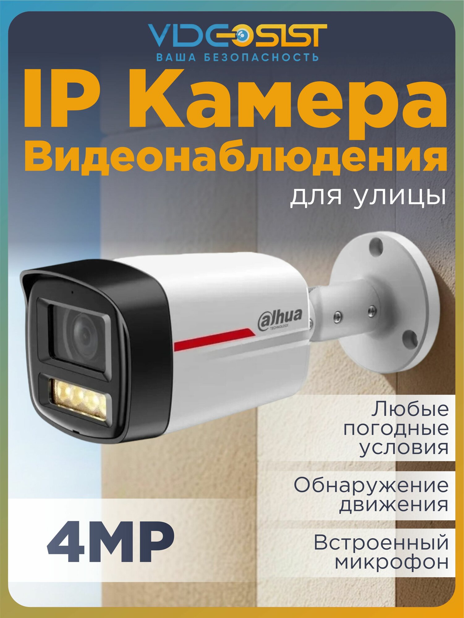 Dahua ip камера видеонаблюдения уличная 4 Мп для дома с микрофоном, PoE, видеокамера, DH-IPC-HFW2449TLP-S-LED-0280B-PRO