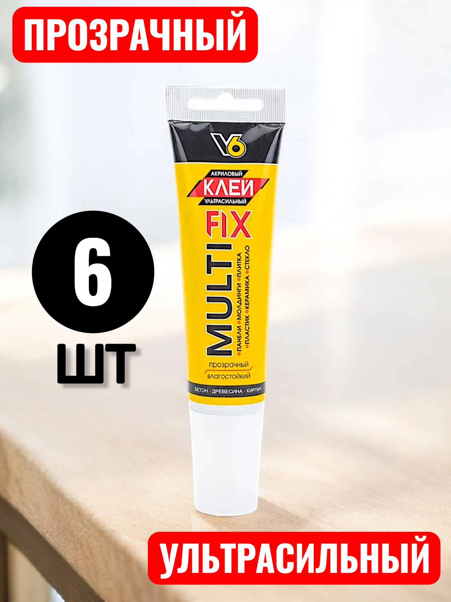 Клей акриловый жидкие гвозди прозрачный V6 Multi Fix