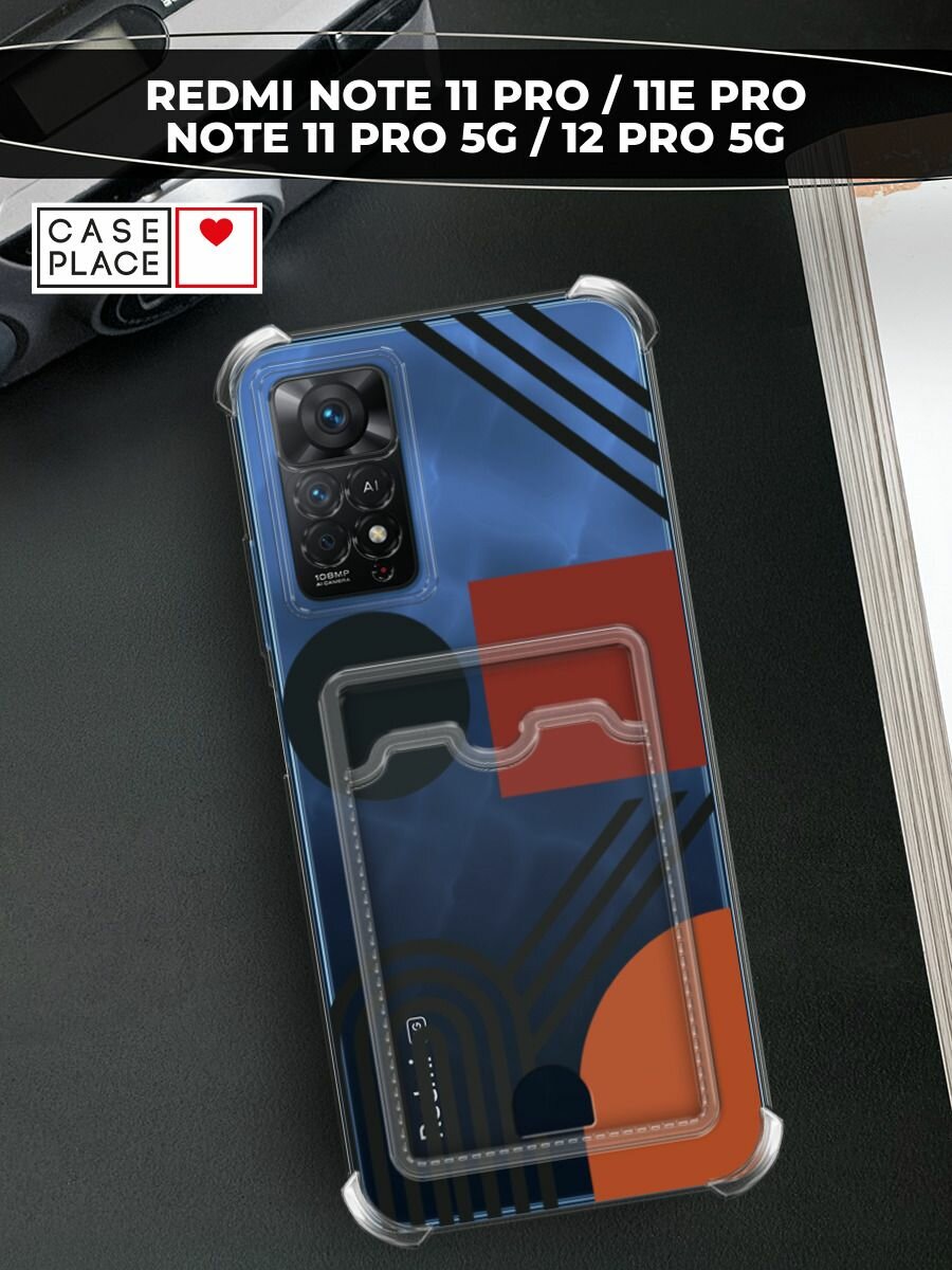 Чехол на Xiaomi Redmi Note 11 Pro/11 Pro 5G/11E Pro/12 Pro 4G с картой и принтом Абстрактная композиция