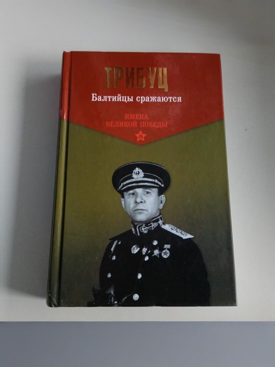 Балтийцы сражаются