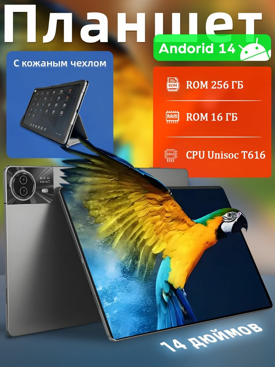 14-дюймовый FHD IPS-экран 1920X1200, 4G LTE, Bluetooth , GPS, Android 14 планшет, 5G Wi-Fi, 16 ГБ ОЗУ + 256 ГБ ПЗУ