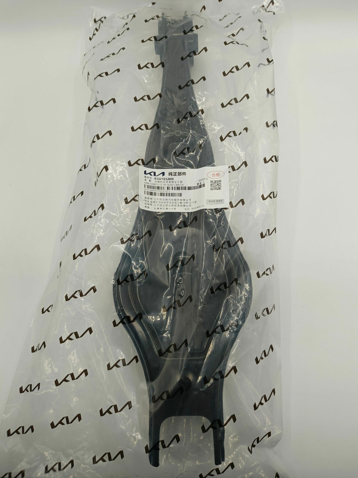 Рычаг задний 552103J000 HYUNDAI/KIA