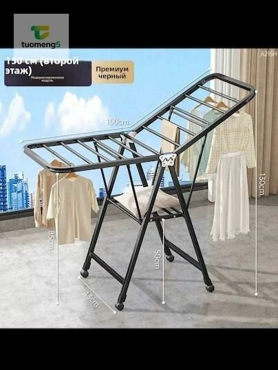 Сушилка для белья напольная, 150 см х 47 см х 130 см