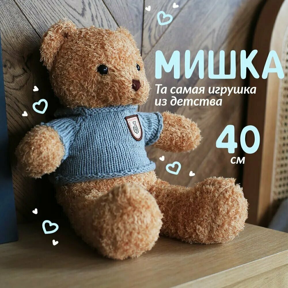 Мишка плюшевый в свитере 30 см / Плюшевый медведь подарок на 8 марта девушке, маме