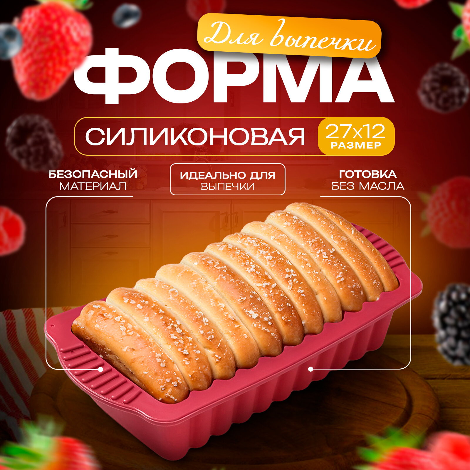 Форма для выпечки Доляна «Рулет», силикон, 27×12 см, цвет бордовый