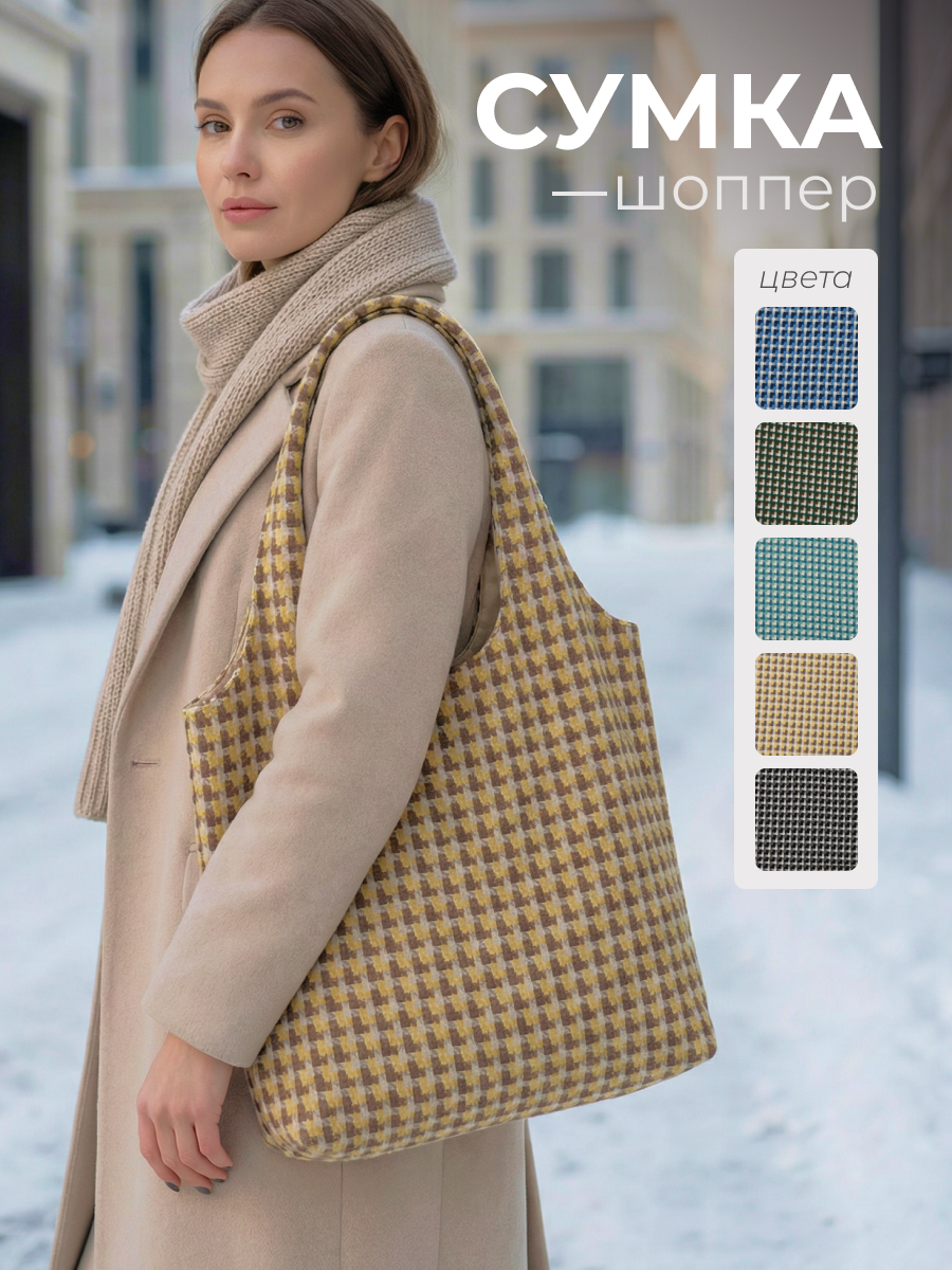 Сумка шоппер ЭВРИКА подарки и удивительные вещи