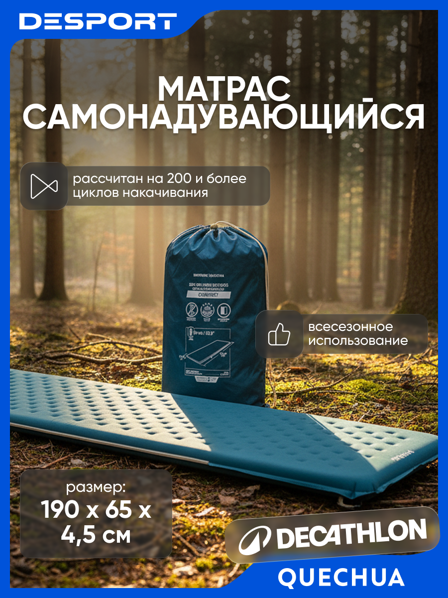 Самонадувающийся коврик Quechua Comfort 700, синий, 190 x 65 x 4,5см