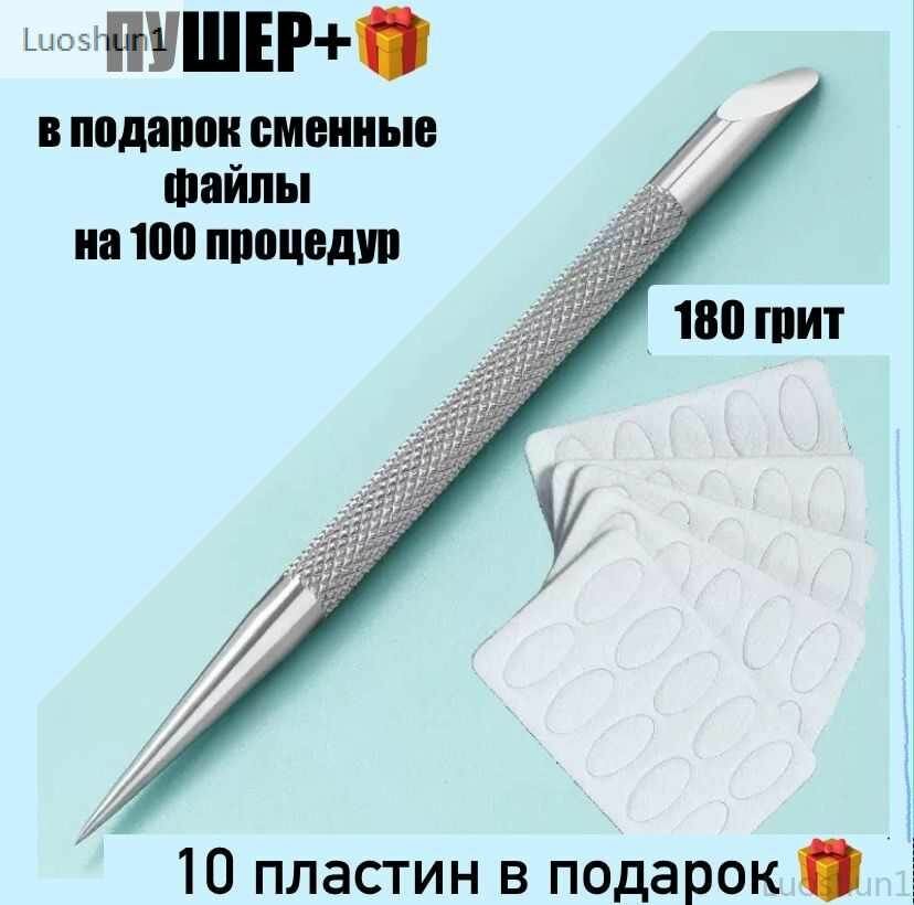 Пушер металлический со сменными файлами для маникюра и педикюраLuoshun1 металлический пушер для маникюра пушер со сменными файлами для педикюра инструмент для маникюра и педикюра
