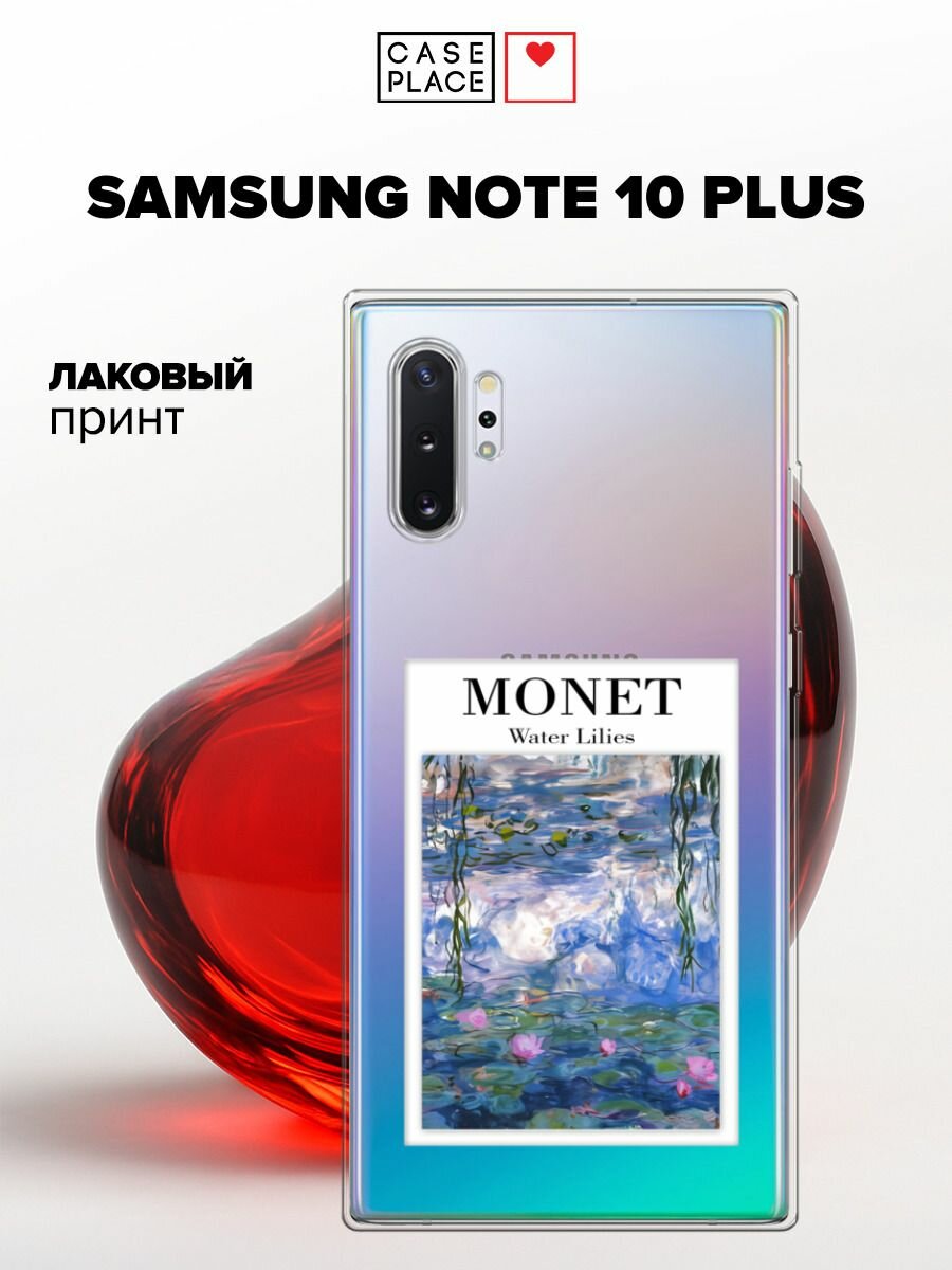 Силиконовый чехол на Samsung Galaxy Note 10 Plus / Самсунг Ноте 10 Плюс с принтом Claude Monet «Water Lilies»