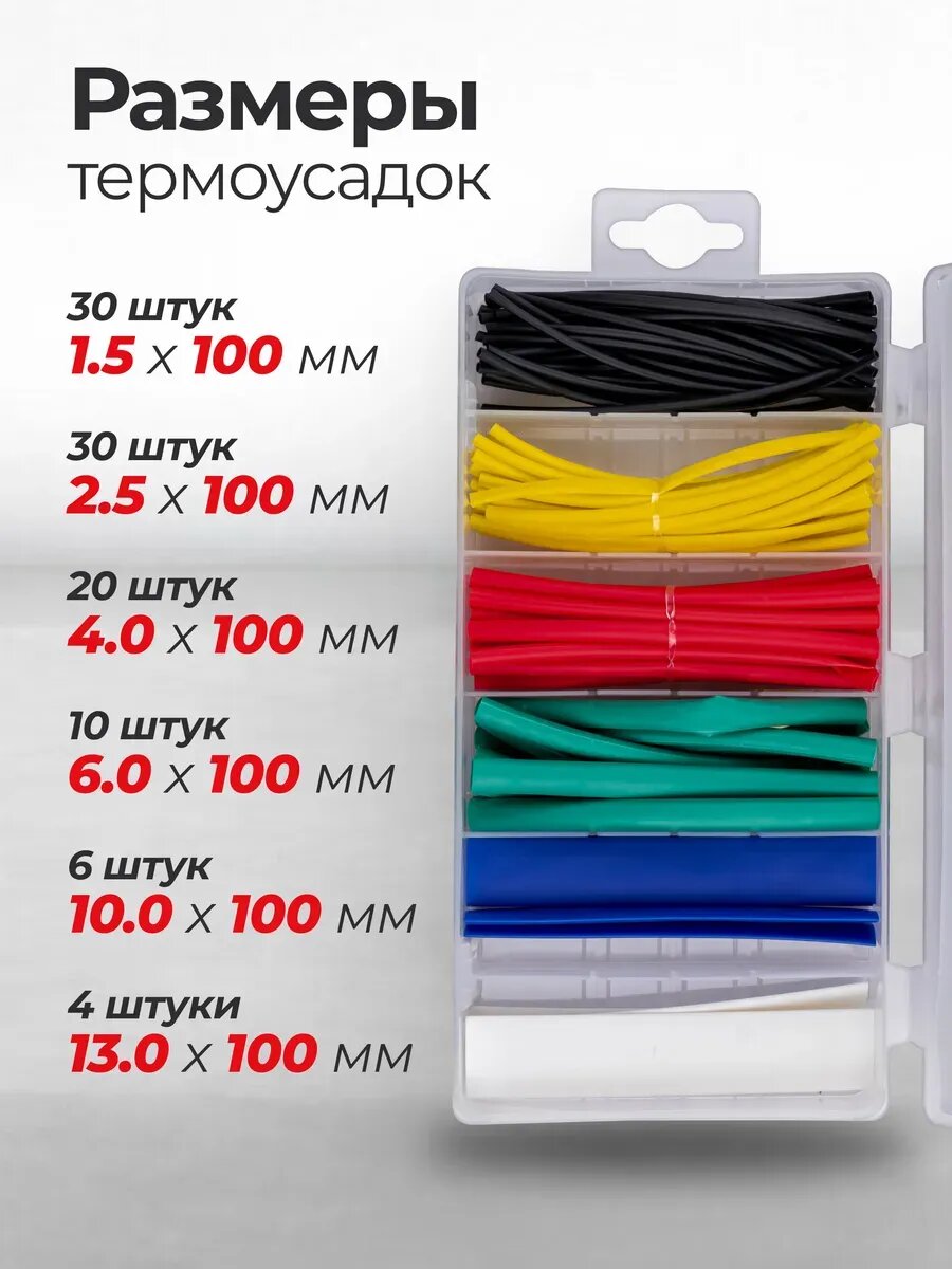 Термоусадка для проводов 100 шт. — фото 1
