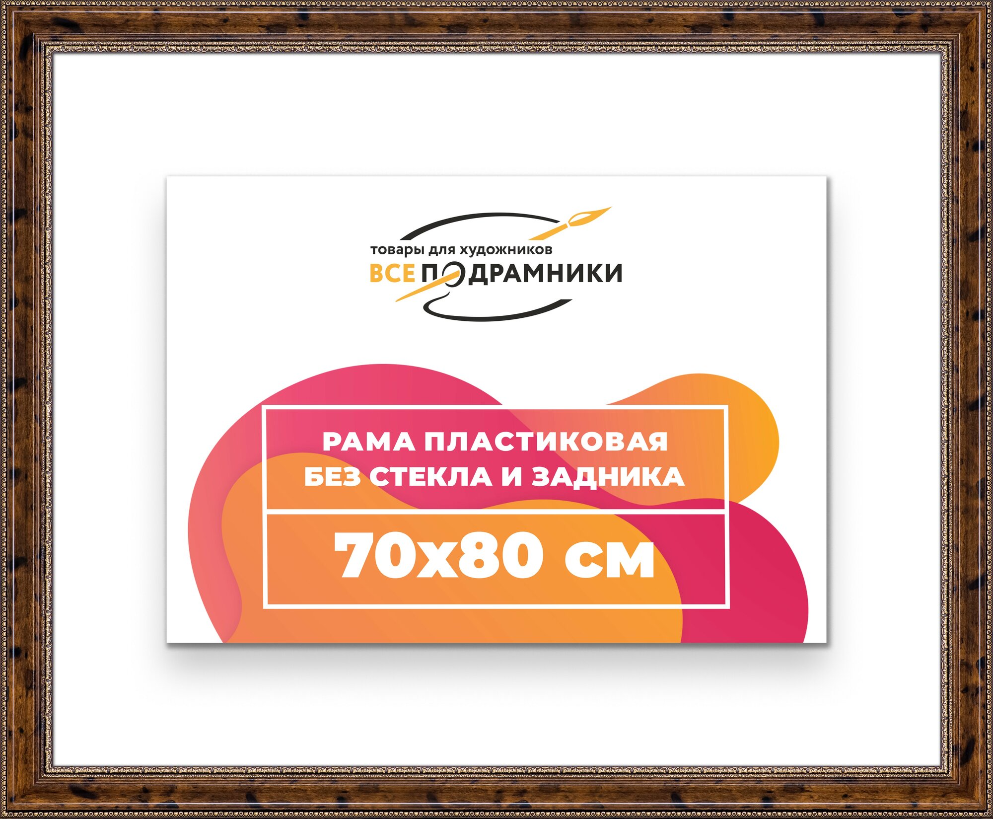 Багетная рама 70x80 для картин и фотографий, вышивки, алмазной мозаики